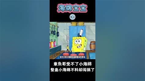 【海绵宝宝】老章擦掉了小海绵所有记忆，却被蟹老板狠狠地教训了一顿！二次元海綿寶寶 搞笑 動漫spongebob Shorts Youtube
