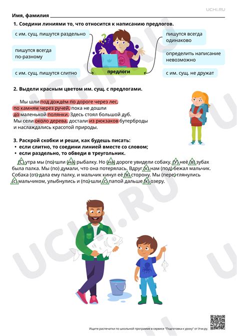 📒 Заметка для учителя “Раздельное написание предлогов с именами существительными Ответы” для 2