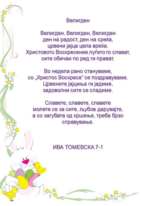 УЧЕНИЦИТЕ ОД СЕДМО ОДДЕЛЕНИЕ ВИ ПОСАКУВААТ СРЕЌНИ ПРАЗНИЦИ