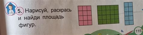 5 Нарисуй раскрась и найди площадь фигур Школьные Знания Com