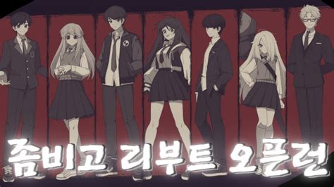 좀비고 리부트 렛츠고 리턴 리턴 Youtube