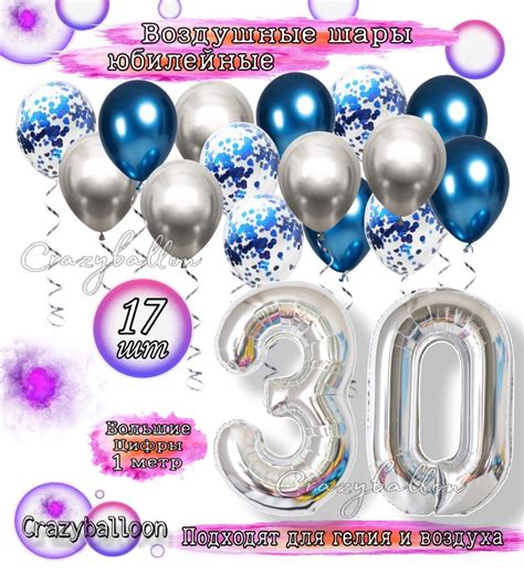 Набор воздушных шаров Юбилейный на 30 лет фольгированные цифры 30 надувная 15 латексных шаров