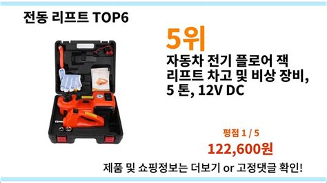 알리 전동 리프트 추천 베스트 Top 6 I 프로모션코드 I 역대급 I 알리익스프레스 I 알리 직구 I 기회 I 장비 I 정보 I Youtube