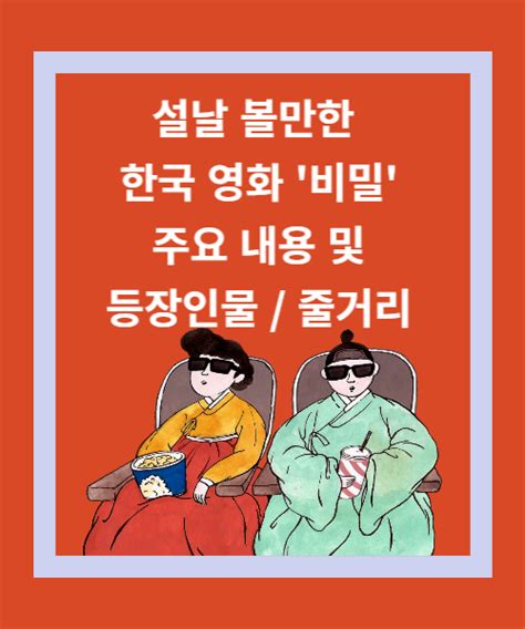 볼만한 한국 영화 김정현 주연의 비밀의 주요 내용 및 등장인물 줄거리