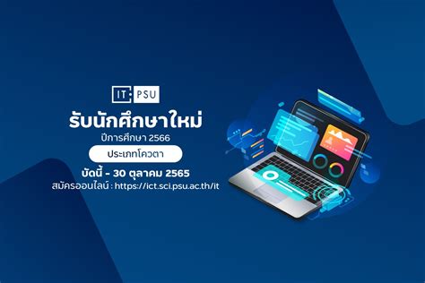 หลักสูตร It ต่อเนื่อง เปิดรับนักศึกษาใหม่ ปีการศึกษา 2566 ประเภทโควตา คณะวิทยาศาสตร์