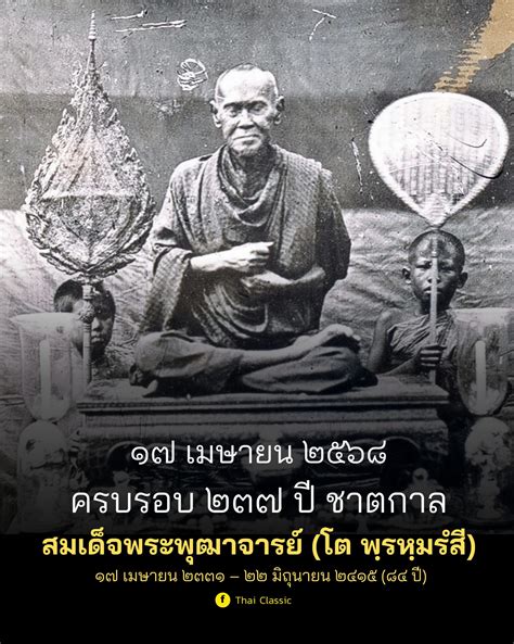 Thai Classic สมเด็จพระพุฒาจารย์ เกิดในรัชกาลที่ 1 Facebook