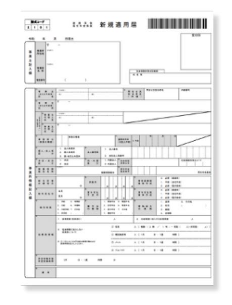 社会保険加入サポート 社会保険・雇用保険新規適用届