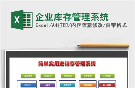 2021年企业库存管理系统 Excel表格 工图网