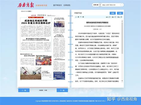 西南商报：服务成渝地区双城经济圈建设 2024年四川省将全力打造国家综合立体交通极 知乎