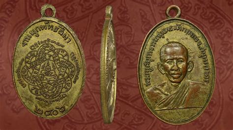 ตำหนิ จุดสังเกต เหรียญหลวงพ่อสุด วัดกาหลง รุ่นแรก ปี 2506 Youtube