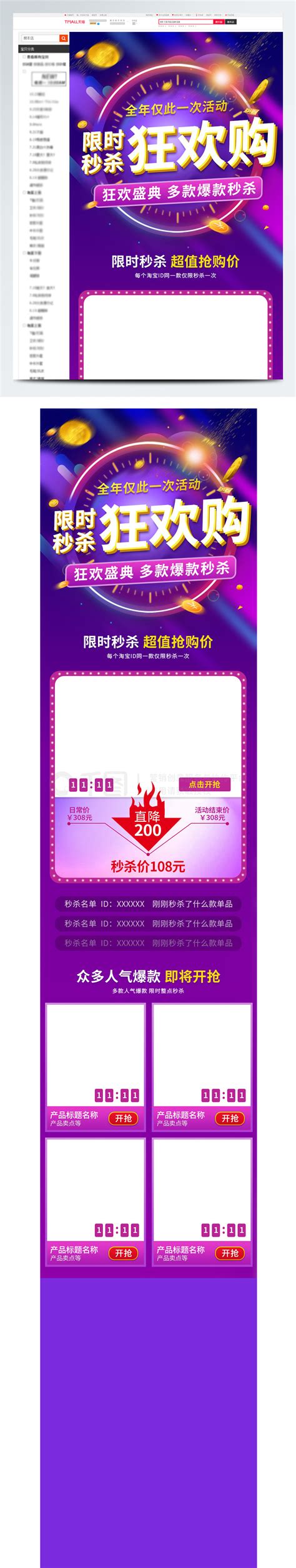 矢量节日促销模板 淘宝秒杀矢量模版 商城秒杀图片 模板免费下载 Psd格式 750像素 编号11187571 千图网