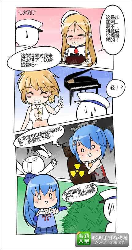 战舰少女官方漫画第三十三话 作者