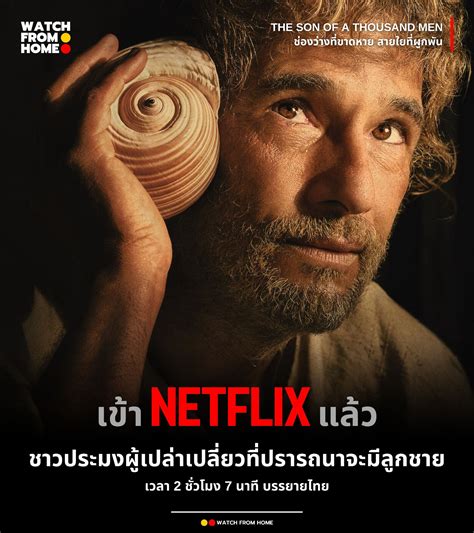 Watch The Son Of A Thousand Men ช่องว่างที่ขาดหาย สายใยที่ผูกพัน