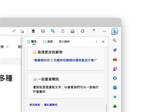 Microsoft Edge 瀏覽器Copilot整合 Bing AI 智慧聊天與輔助撰寫