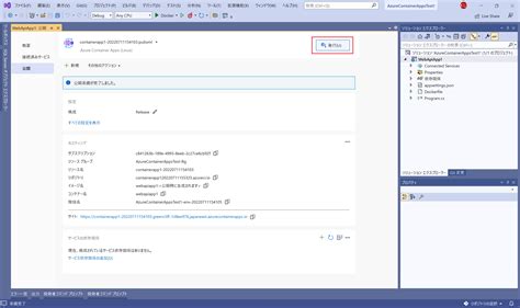 Azure Container Appsを試してみるBlazor Server ASP NET Core Web API MESCIUS devlog メシウス株式会社