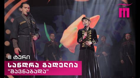რანინა სანდრა გადელია Sandra Gadelia And „შავნაბადა“ „გაზაფხული“ ო დიხამინჯია Youtube
