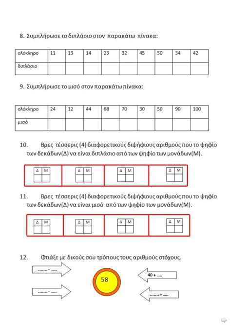 ΗΛΕΚΤΡΟΝΙΚΟ ΣΧΟΛΕΙΟ Επαναληπτικές ασκήσεις στα Μαθηματικά για την 2η ενότητα Β Δημοτικού