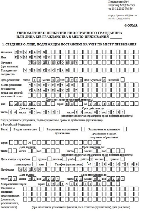 Уведомление о прибытии иностранного гражданина образец 2025 года