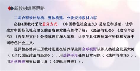 “倾听·串联 ·反刍 ·交响”深度学习教研系列活动（30）——我校思想政治组参加新教材培训活动 宁夏银川一中教育集团