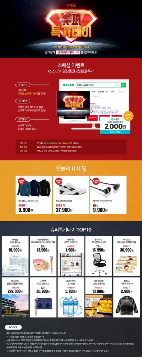 슈퍼특가데이 판촉물 디자인 디자인 웹 프로모션