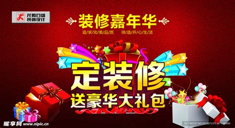 送豪华大礼包设计图广告设计广告设计设计图库昵图网