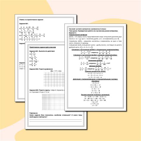 Конспект учителя математики математика 6 класс Тема урока Проверочная работа по изученному