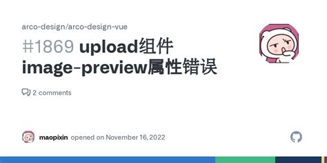 Upload组件image Preview属性错误 · Issue 1869 · Arco Designarco Design Vue · Github