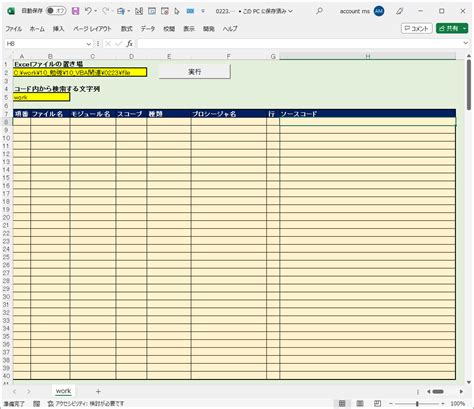 【excelvba】フォルダにあるexcelファイルのvbaのソースコードから文字列を一括検索するには Tech Vb