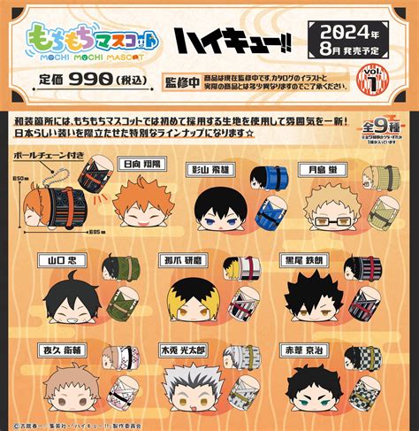 Mochimochi Mascot Wa Haikyu Vol 1 Avo Blind Box