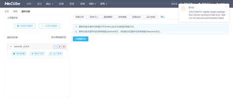 安装插件报错 · Issue 2361 · Webankpartnerswecube Platform · Github