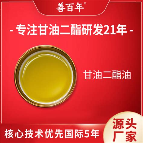 甘油二酯食用油 善百年 Foodtalks食品产品库