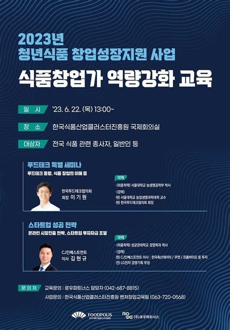식품biz 식품창업가 역량강화 위한 전문교육 열려