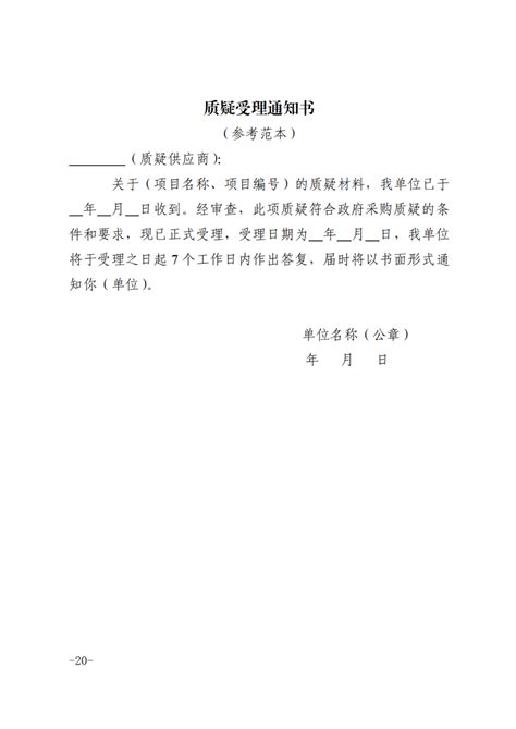 官方发布政府采购质疑和投诉指南2024年版