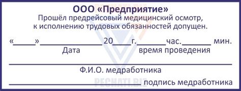Штамп медосмотр пройден образцы 2024 года в Москве