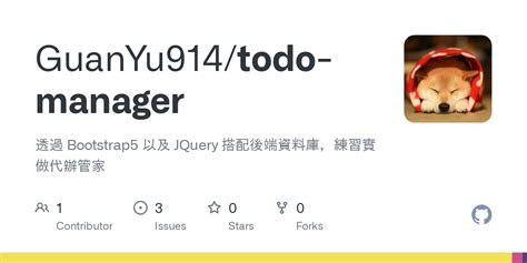 Github Guanyu914todo Manager 透過 Bootstrap5 以及 Jquery 搭配後端資料庫，練習實做代辦管家