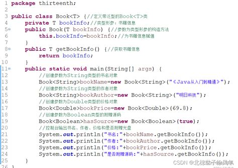 Java泛型详解:基础用法、高级特性与总结 Csdn博客 Java泛型详解:基础用法、高级特性与总结 Csdn博客