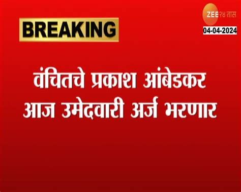 Loksabha Elections 2024 अकोल्यातून आंबेडकर रिंगणात पत्नीकडून औक्षण