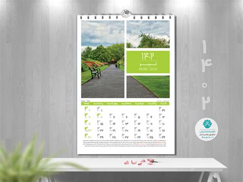 دانلود تقویم دیواری 1402 طرح آراد