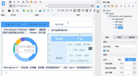 JS实现隐藏Tab页 FineReport帮助文档 全面的报表使用教程和学习资料