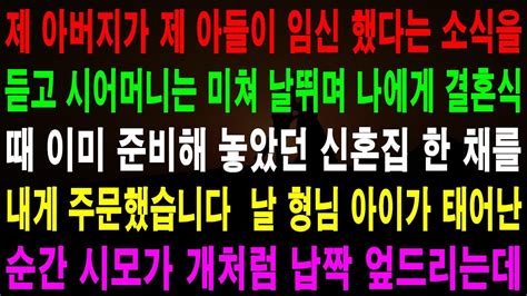 사랑의 기적 사연 제 아버지가 제 아들이 임신 Youtube