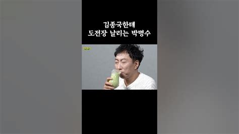 김종국한테 도전장 날리는 박명수 할명수 박명수 김종국 Youtube