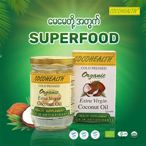 Cocohealth 𝘾𝙊𝘾𝙊𝙃𝙀𝘼𝙇𝙏𝙃 𝙀𝙭𝙩𝙧𝙖 𝙑𝙞𝙧𝙜𝙞𝙣 𝘾𝙤𝙘𝙤𝙣𝙪𝙩 𝙊𝙞𝙡 က ပျစ်နှစ်ပြီး အာဟာရပ