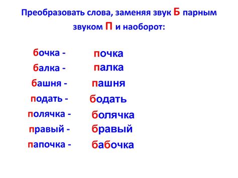 Дифференциация звуков [Б] [П] презентация онлайн