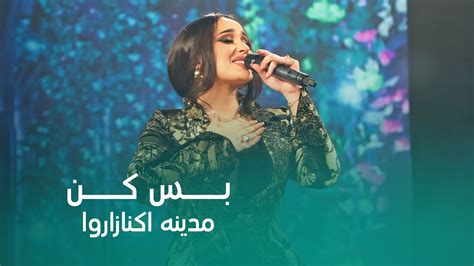 Madina Aknazarova Bas Kon 4k مدینه اکنازاروا بس کن Chords