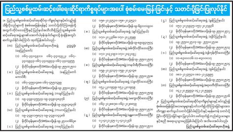 ပြည်သူ့စစ်မှုထမ်း ဆင့်ခေါ်ရေးဆိုင်ရာ ကိစ္စရပ်များအပေါ် စုံစမ်းမေးမြန်းခြင်းနှင့် သတင်းပို့ခြင်းပ