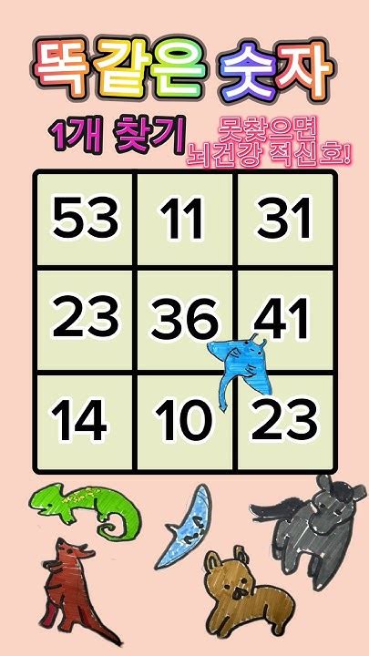 하루 마무리는 숫자퀴즈로 퀴즈 뇌건강 두뇌운동 숫자퀴즈 Quiz Youtube