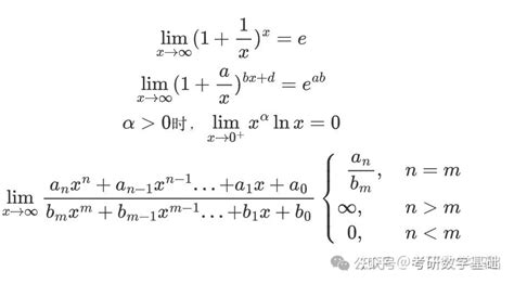 重要 考研数学概念：常用极限 记了绝对不吃亏 知乎