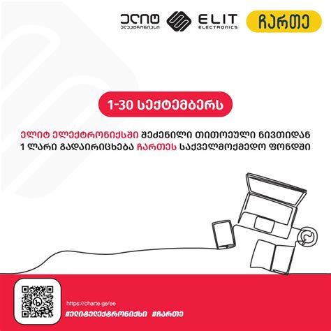 Elit Electronics On Linkedin ერთად სწავლა განათლებისთვის 30 სექტემბრის ჩათვლით ელიტ ელექტრონიქსის…
