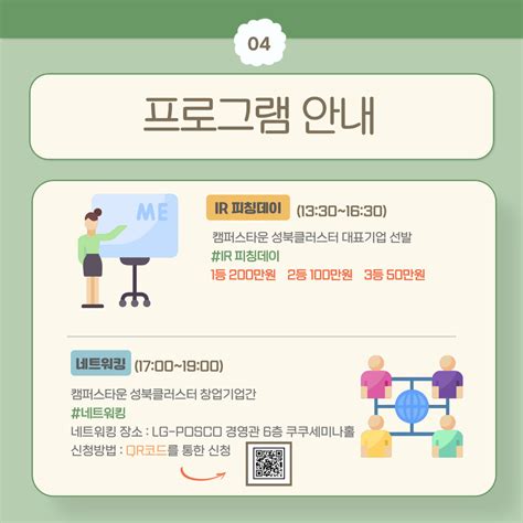 2023 청년창업 네트워킹 데이 서경대학교 캠퍼스타운