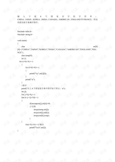 C语言实现字典顺序排序数字的字典序c语言c语言按字典顺序排序资源 Csdn下载